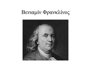 η αμερικανική ανεξαρτησία | PPT