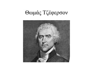 η αμερικανική ανεξαρτησία | PPT