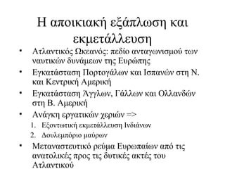 η αμερικανική ανεξαρτησία | PPT