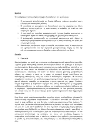 Dispersion | PDF