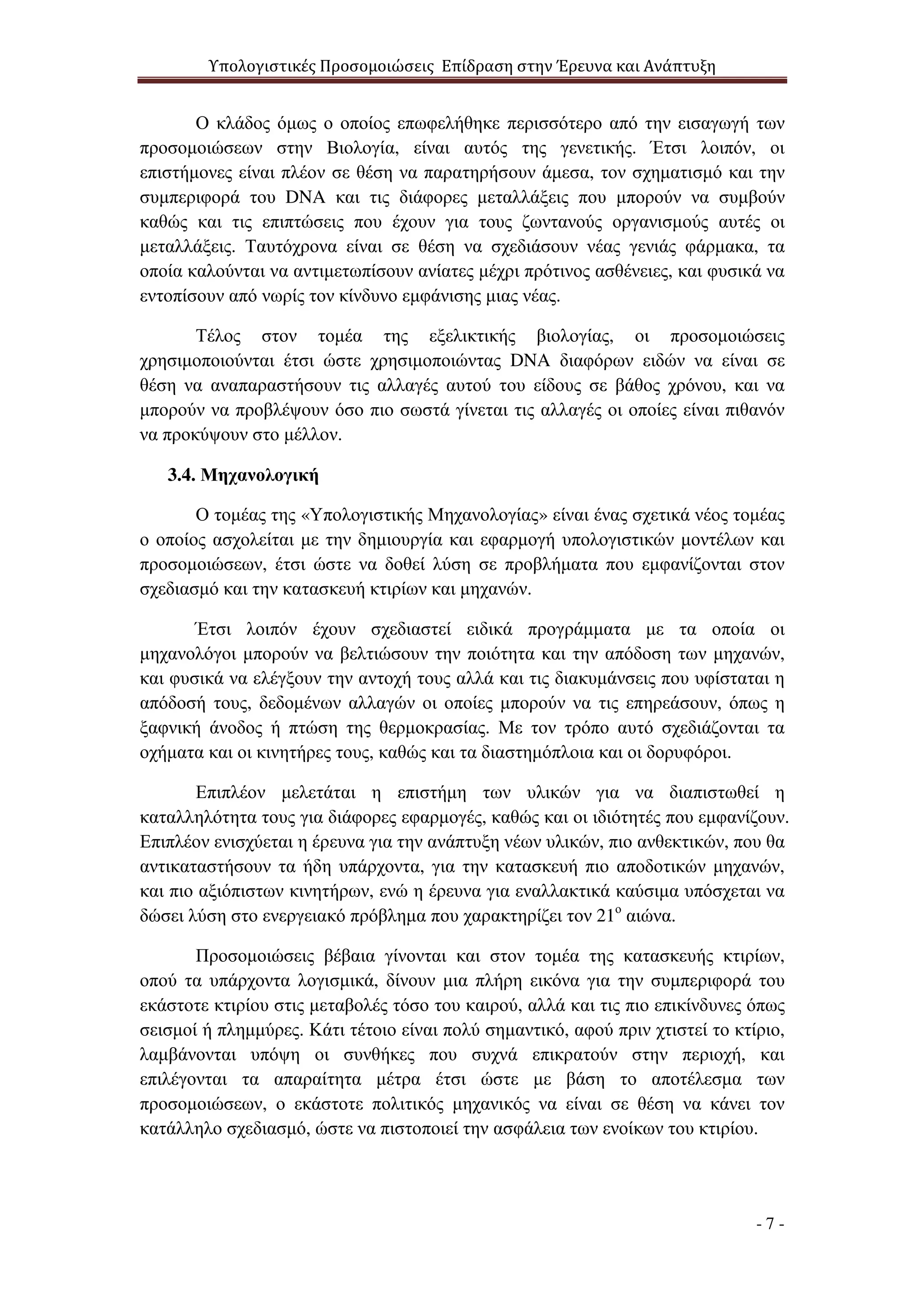 Computational Simulations | PDF