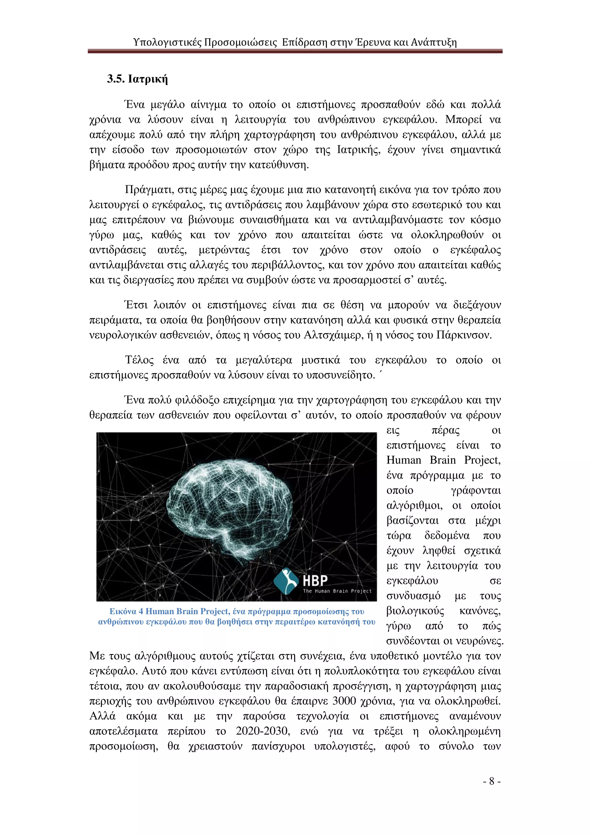 Computational Simulations | PDF