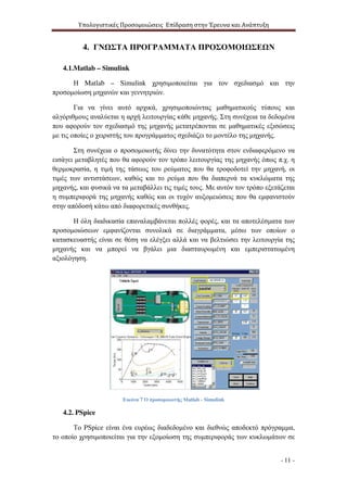 Computational Simulations | PDF