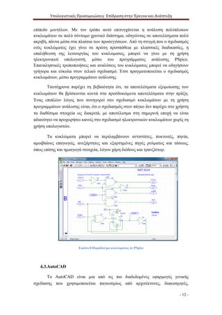 Computational Simulations | PDF