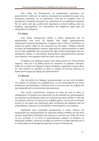 Computational Simulations | PDF