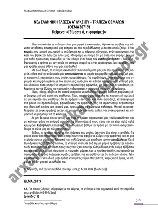 Nεα Eλληνική Γλωσσα Α' Λυκειου: Τράπεζα Θεμάτων - Είμαστε ό, τι φοράμε ...