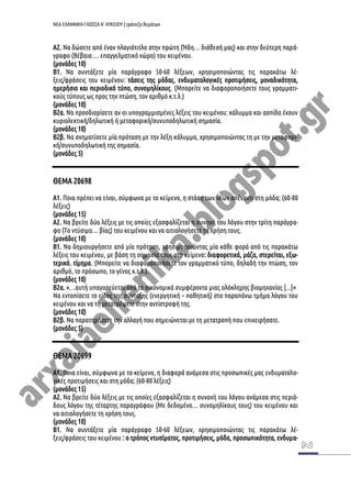 Νέα Ελληνική Γλώσσα Α' Λυκείου - Τράπεζα Θεμάτων: Ενδυμασία και ...