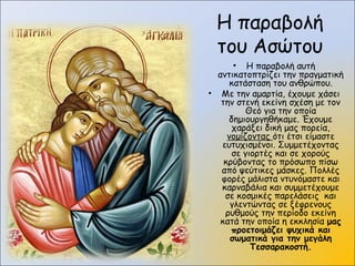 το μυστήριο-της-εξομολόγησης | PPT