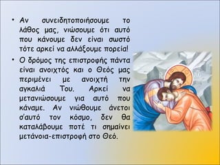 το μυστήριο-της-εξομολόγησης | PPT