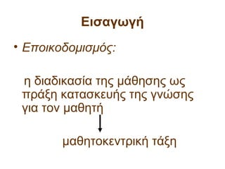 συνεργατική γραφή βασισμένη σε εργαλεία τπε | PPT
