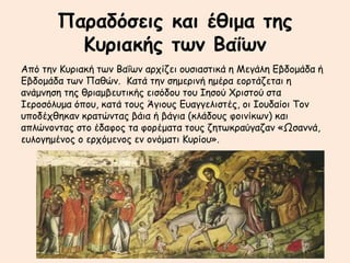 κυριακή των-βαιων | PPT