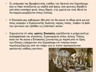 κυριακή των-βαιων | PPT