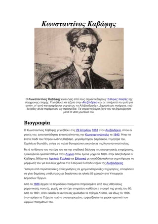 κωνσταντίνος καβάφης | DOC