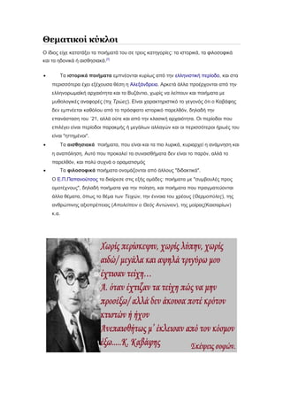 κωνσταντίνος καβάφης | DOC