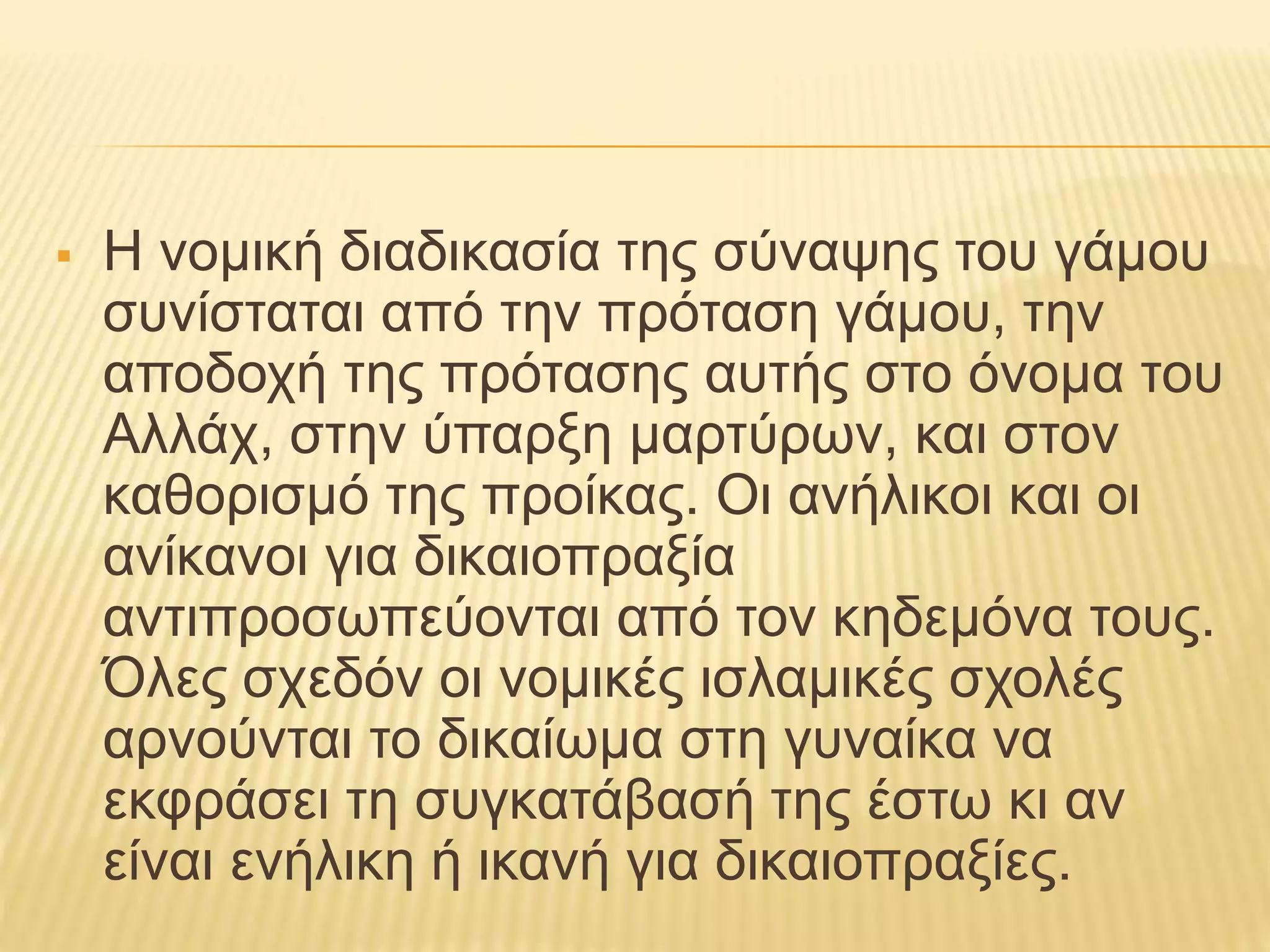 ΤΟ ΜΥΣΤΗΡΙΟ ΤΟΥ ΓΑΜΟΥ - A2 | PPSX
