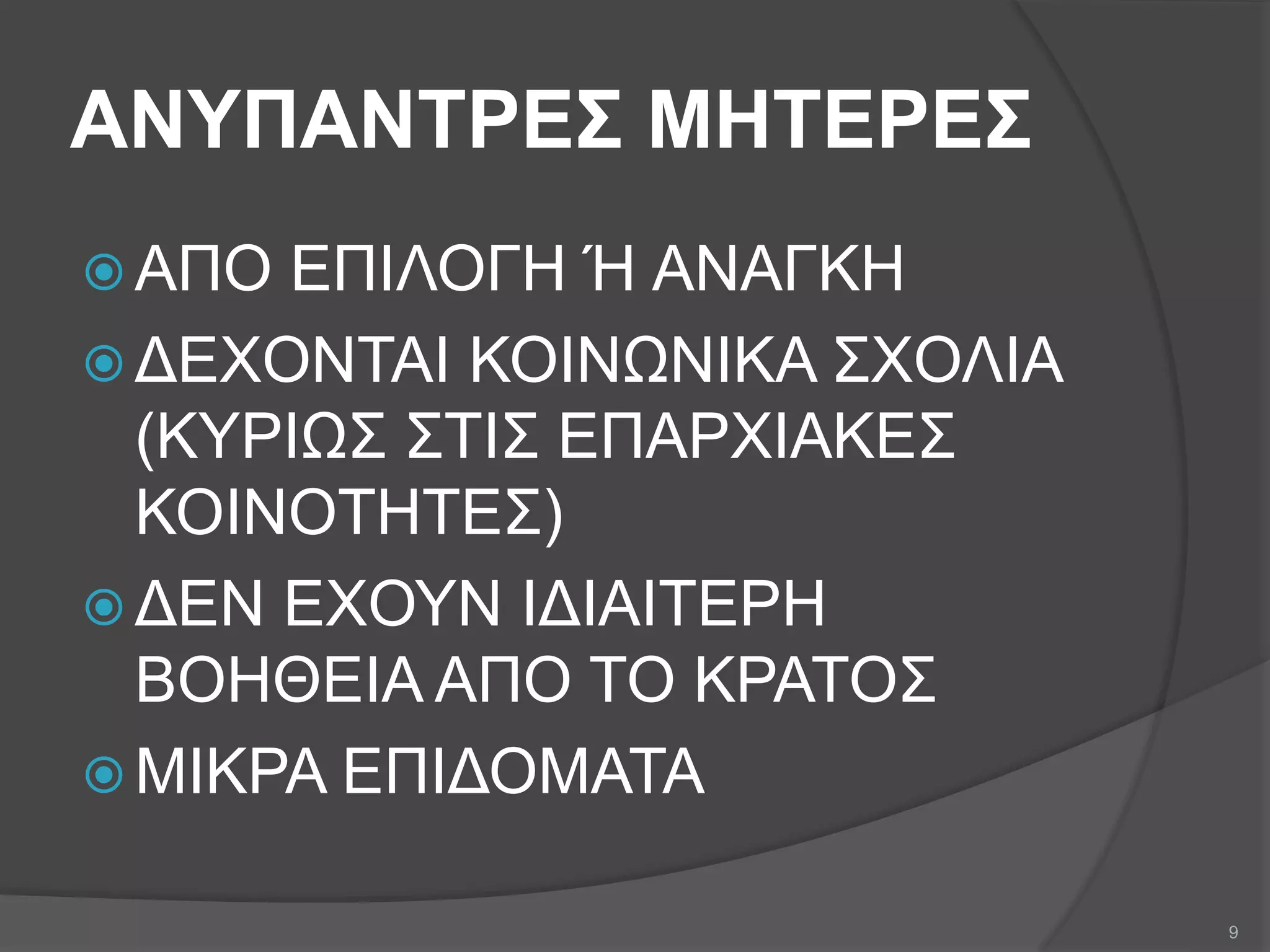Μαθητική εργασία στη Λογοτεχνία . Η αγάπη άργησε μια μέρα | PPSX