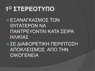 Μαθητική εργασία στη Λογοτεχνία . Η αγάπη άργησε μια μέρα | PPSX