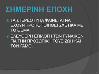 Μαθητική εργασία στη Λογοτεχνία . Η αγάπη άργησε μια μέρα | PPSX