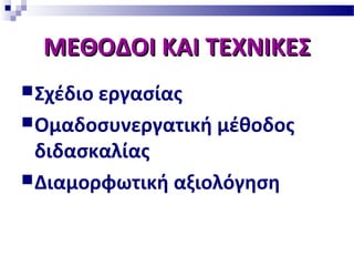 σχολικη βια | PPT