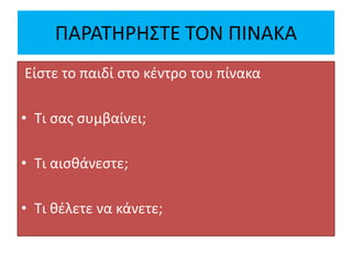 δραστηριότητες για την ημέρα κατά της σχολικής βίας | PPTX