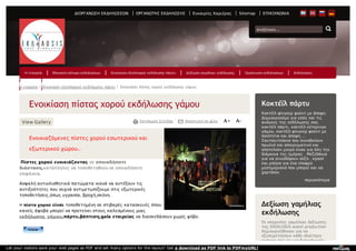 πιστα χορου εκδηλωσεων,γαμου,παρτυ | PDF