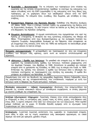 ΟΡΙΣΜΟΙ | PDF