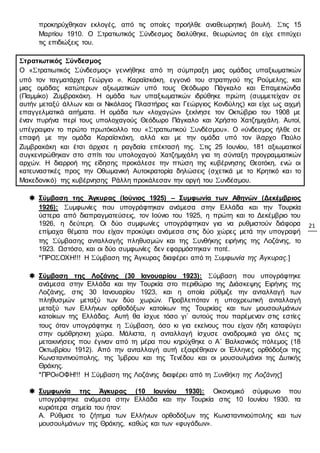 ΟΡΙΣΜΟΙ | PDF