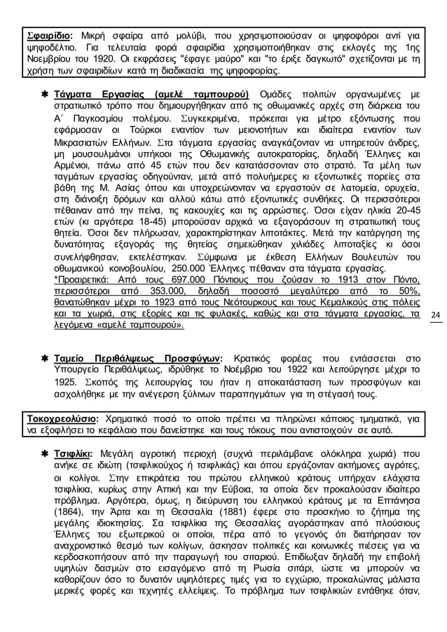 ΟΡΙΣΜΟΙ | PDF