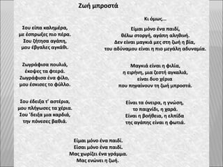 μη φοβασαι.μιλα! | PPT