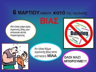 μη φοβασαι.μιλα! | PPT
