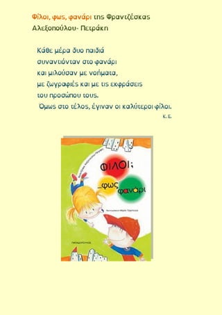 Οι φίλοι μου κι εγώ | PDF