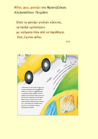 Οι φίλοι μου κι εγώ | PDF