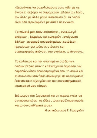 Οι φίλοι μου κι εγώ | PDF