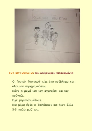 Οι φίλοι μου κι εγώ | PDF