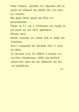Οι φίλοι μου κι εγώ | PDF