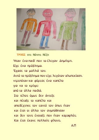 Οι φίλοι μου κι εγώ | PDF
