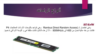 الرامات | PPT