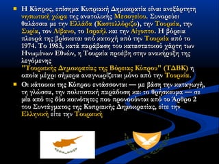Κύπρος | PPT