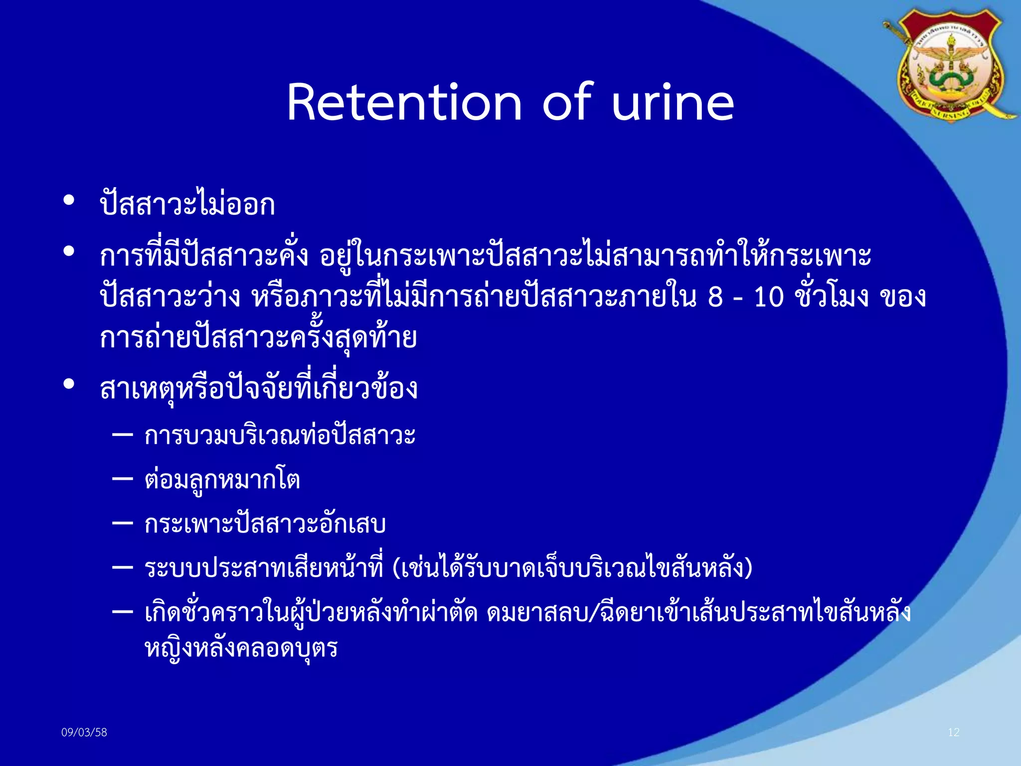 PATHOPHYSIOLOGY OF URINARY SYSTEM FOR STUDENT NURSES | PDF