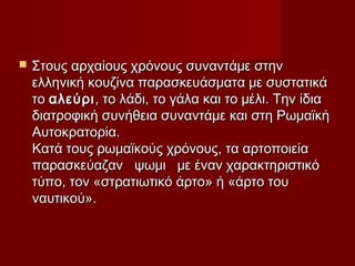 βιομηχανία μπισκότων | PPT