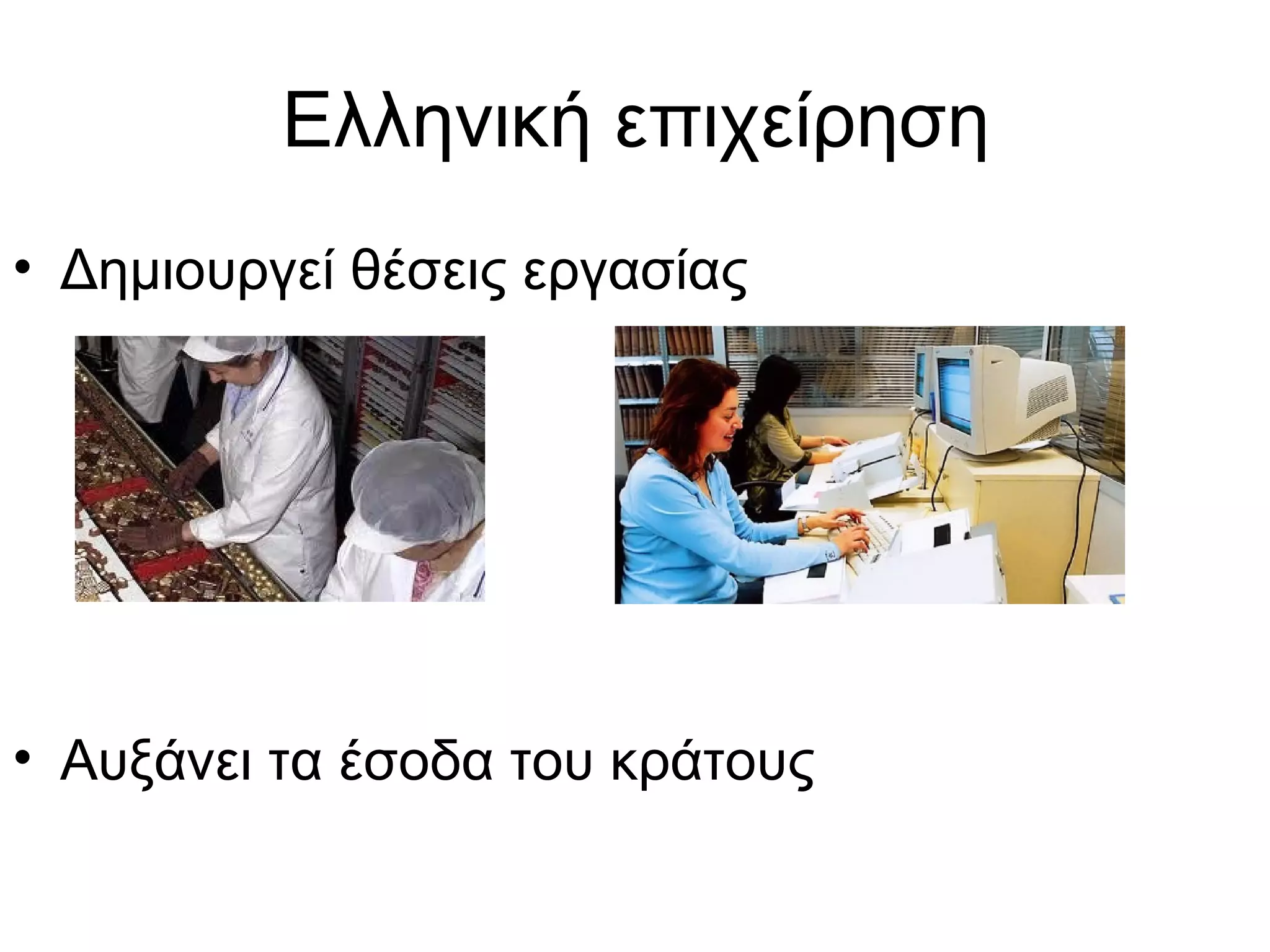 βιομηχανια σοκολατασ | PPT