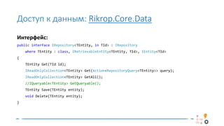Хватит писать инфраструктурный код | PPT | Free Download
