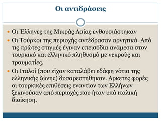 οι διεκδικησεις της ανταντ και της ελλαδας | PPT