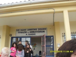 επισκεψη στο σχολειο τυφλων και αμβλυωπων φελωνησ | PPT