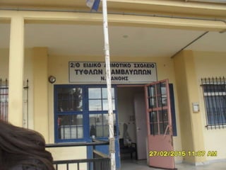 επισκεψη στο σχολειο τυφλων και αμβλυωπων φελωνησ | PPT