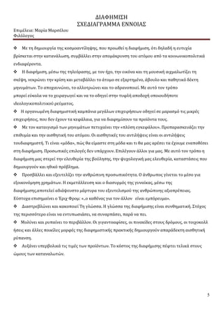 Διαφήμιση Σχεδιάγραμμα | PDF
