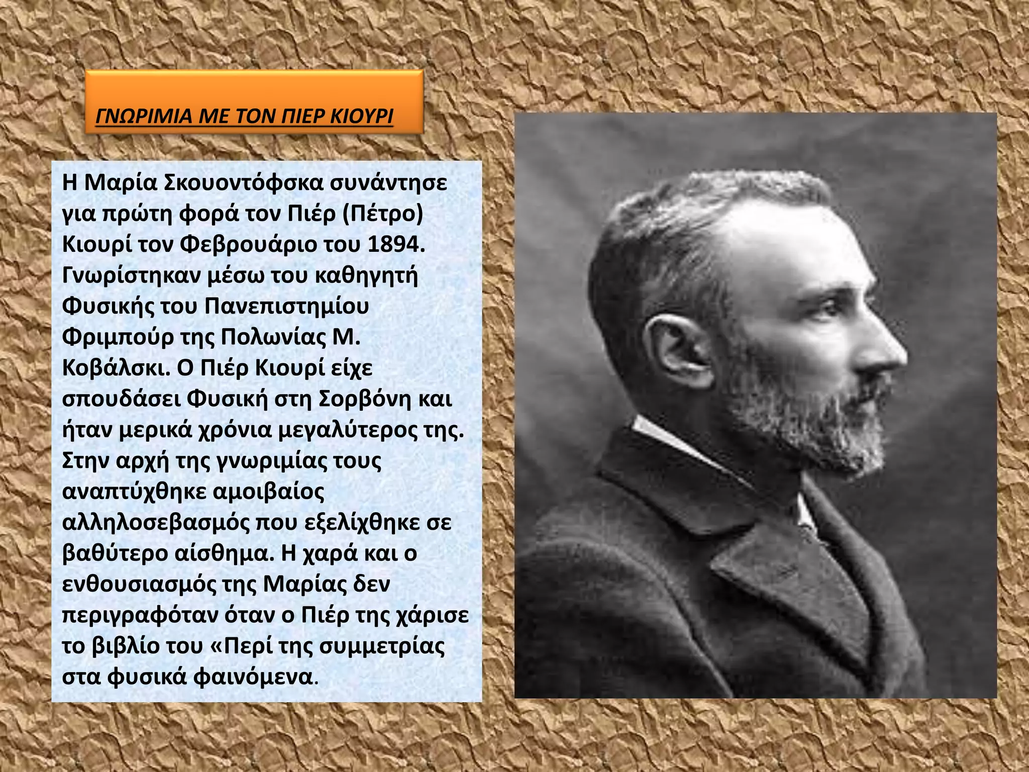 Marie Curie | PPTX