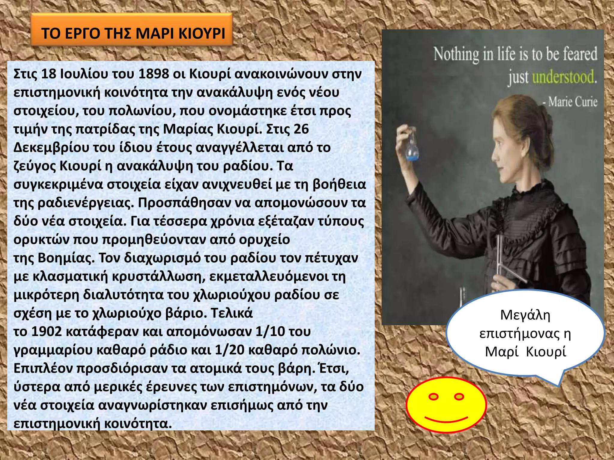 Marie Curie | PPTX