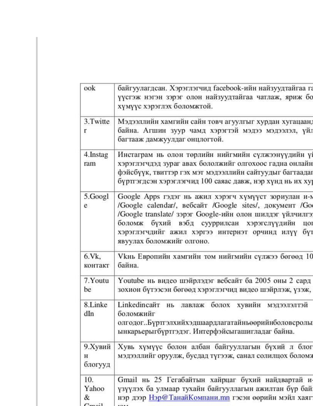 хүний нөөцийн бүрдүүлэлт гэж юу вэ Pdf