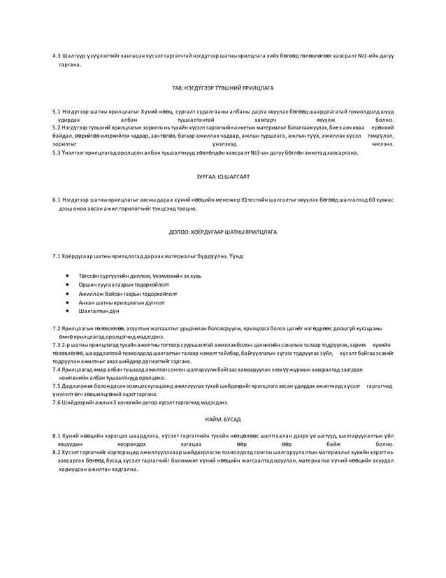 хүний нөөцийн бүрдүүлэлт гэж юу вэ Pdf